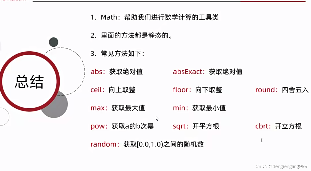 常用API-Math类-CSDN博客