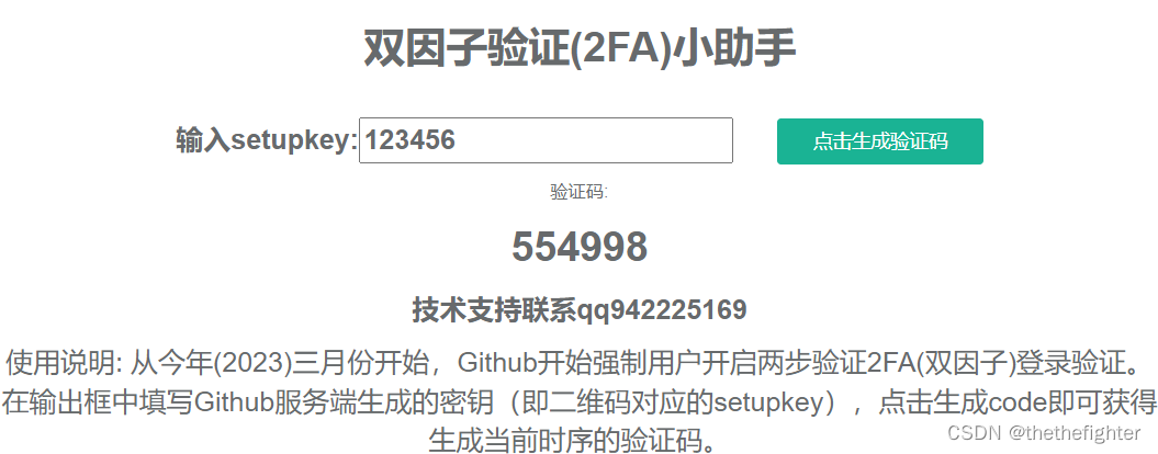 github登录双因子验证(2FA)验证码生成免费在线工具_2fa.show生成验证码-CSDN博客