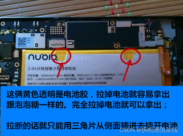 Z9mini NX511J 换电池教程_努比亚nx511j拆机教程-CSDN博客