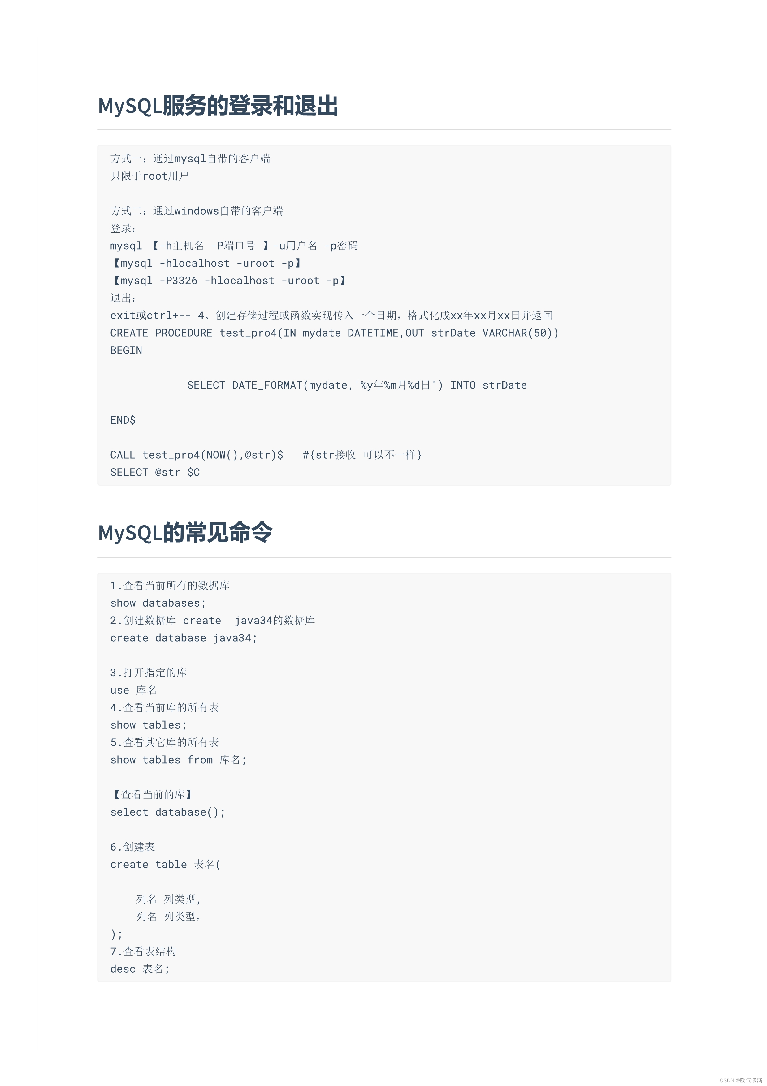 Mysql基础 Csdn博客