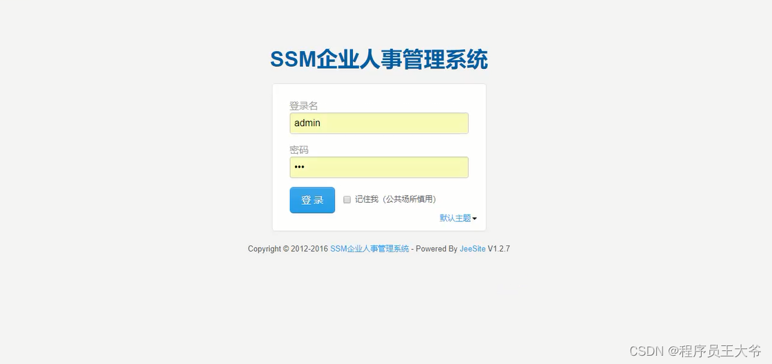 【毕业设计课程设计】基于ssm的人事管理系统设计与实现(源码文章) Java Jsp Mvc Webssm高校人事管理系统的设计与实现 Csdn博客