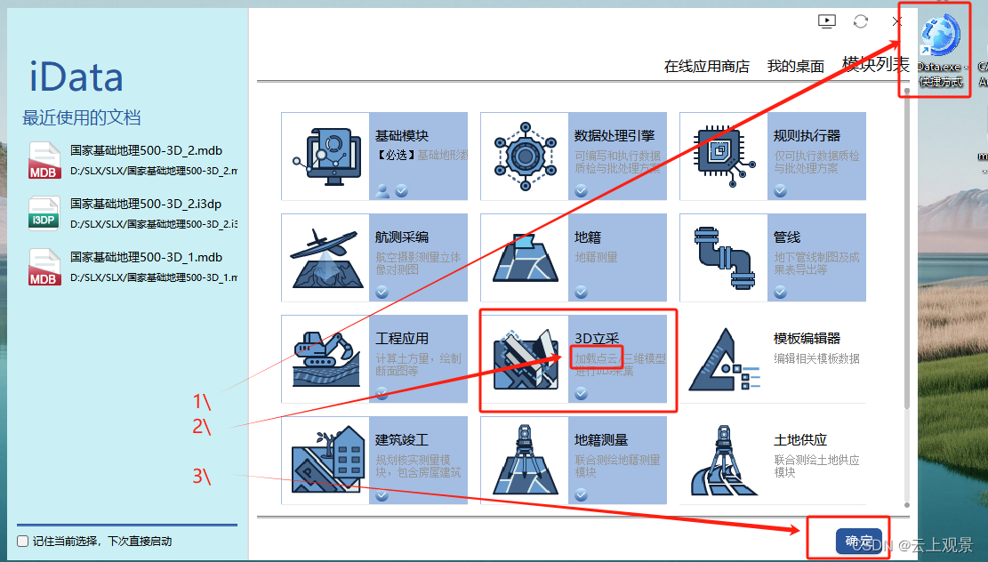 点云数据（.las）如何生成等高线（一） #点云数据生成等高线#、#.las格式数据如何生成等高线#、#iDATa数据工厂制作等高线#_点云生成等高线-CSDN博客