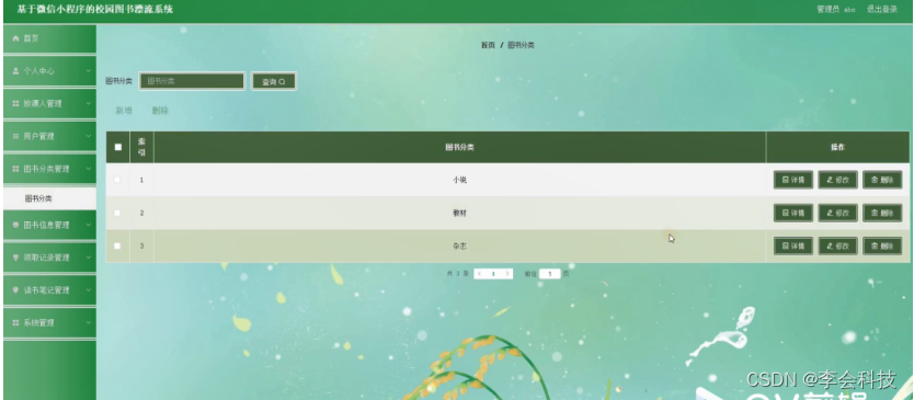 (附源码)ssm校园图书漂流系统java计算机毕业设计项目课本漂流系统用例图 Csdn博客