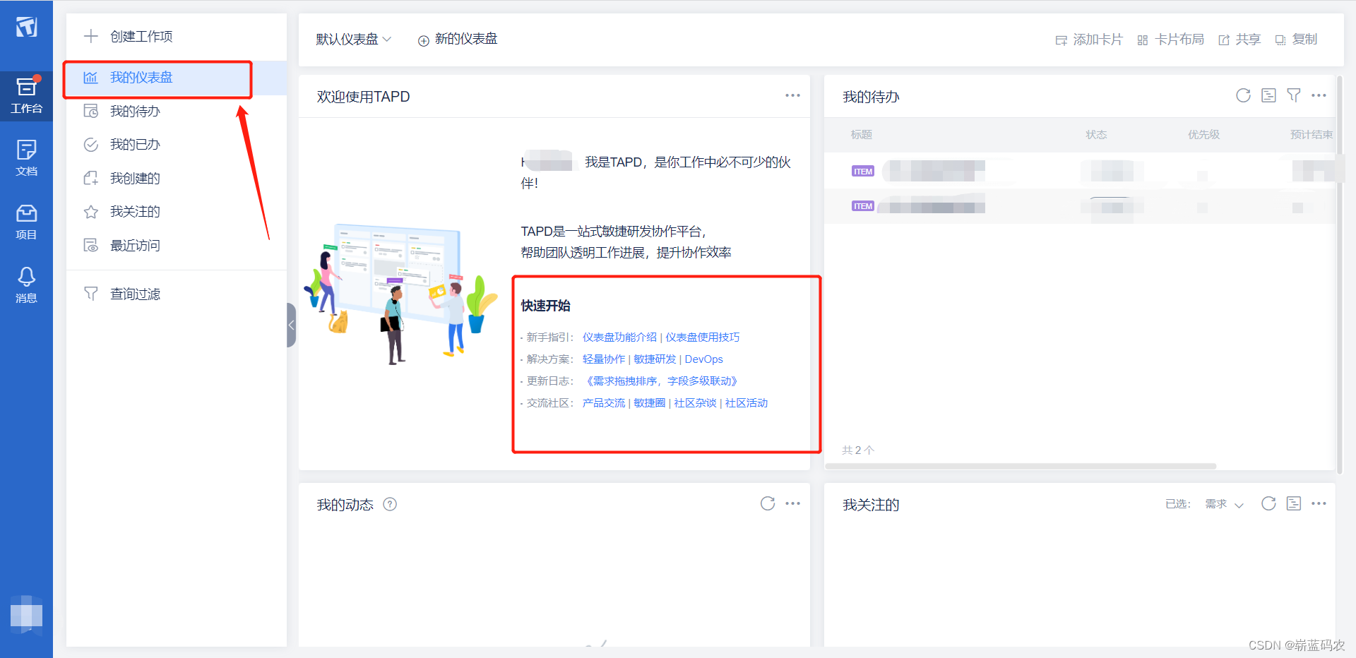 [开发过程]＜项目管理＞TAPD工具_tapd官网-CSDN博客