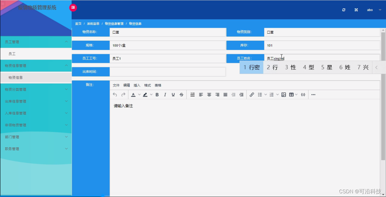 Java毕设项目疫情物质管理系统(javavuemybatismavenmysql)java疫情物资管理项目 Csdn博客