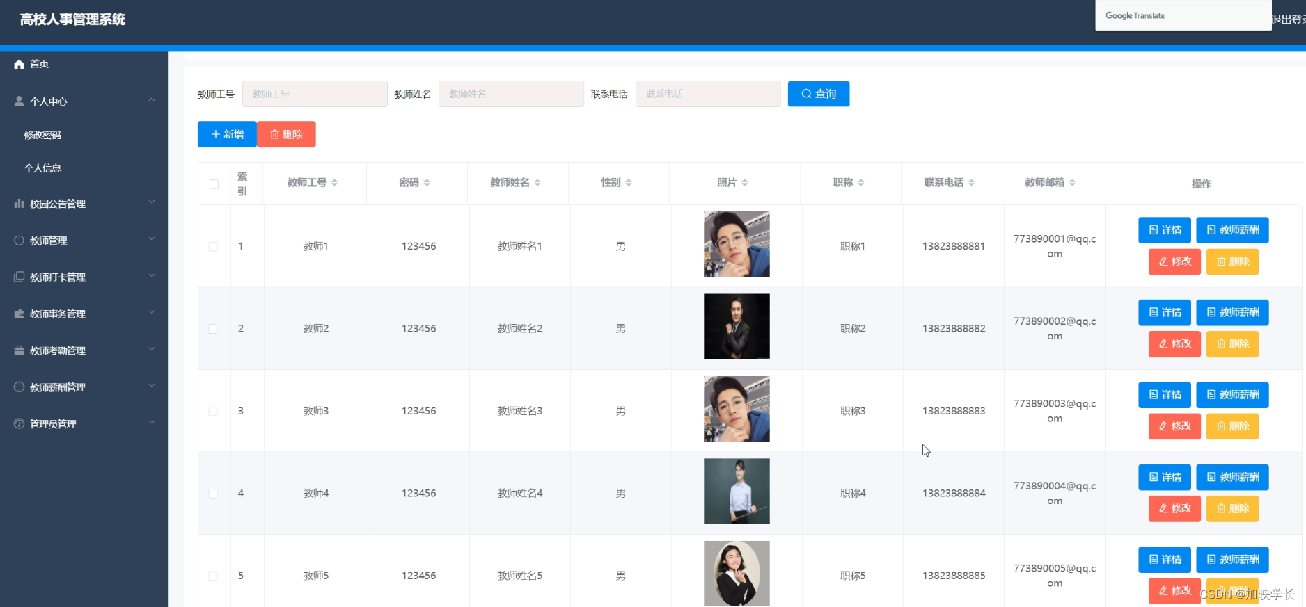 Java计算机毕业设计高校人事管理系统(附源码、数据库)高校人事信息管理系统数据库 Csdn博客