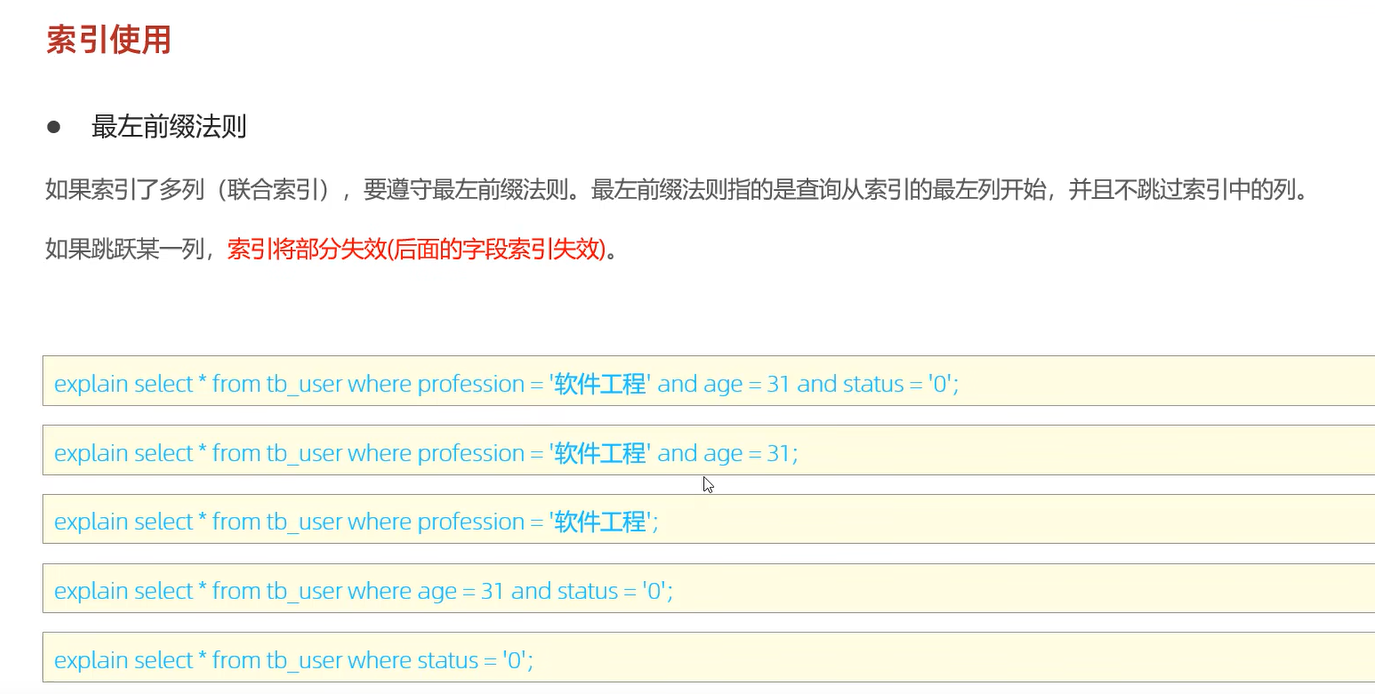 Java202303java学习笔记第四十三天函数 性能分析 最左前缀法则2 Csdn博客