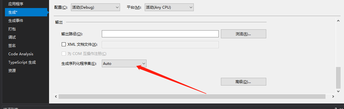 指定的任务可执行文件“sgen.exe”未能运行。System.ComponentModel.Win32Exception-CSDN博客