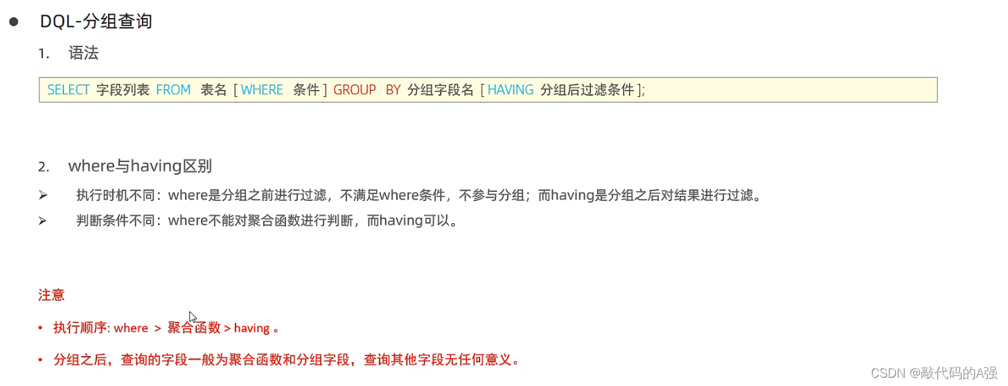 Mysql学习 基础篇 Sql Dql（数据查询语言，用来查询数据库中表的记录） Csdn博客