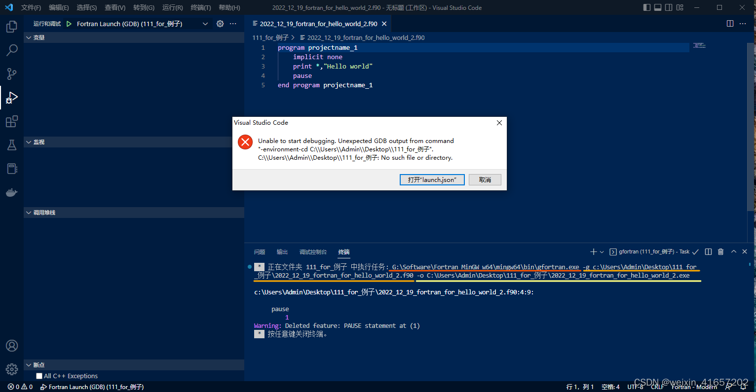 关于vscode测试fortran代码出现错误提示(提示unable To Start Debugging)的问题 Csdn博客