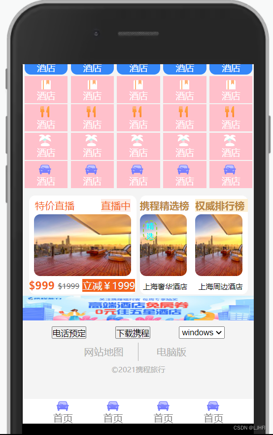 如何使用弹性布局模拟携程旅行页面？掌握弹性盒布局的使用 2掌握使用跨平台web技术实现旅游网首页页面效果 Csdn博客