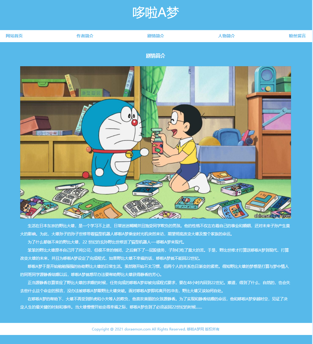 HTML5期末大作业：动漫网站设计——哆啦A梦(5页) HTML+CSS+JavaScript 动漫网页设计 dw网页设计 html学生作业 web课程设计网页规划与设计_哆啦a梦网页设计 ...