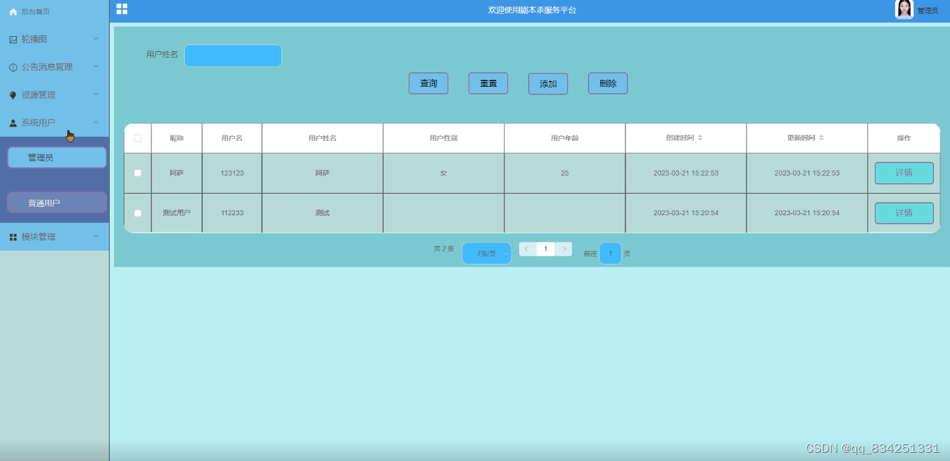 基于springbootvue剧本杀服务平台的设计与实现基于springboot的剧本选购系统设计与实现论文 Csdn博客