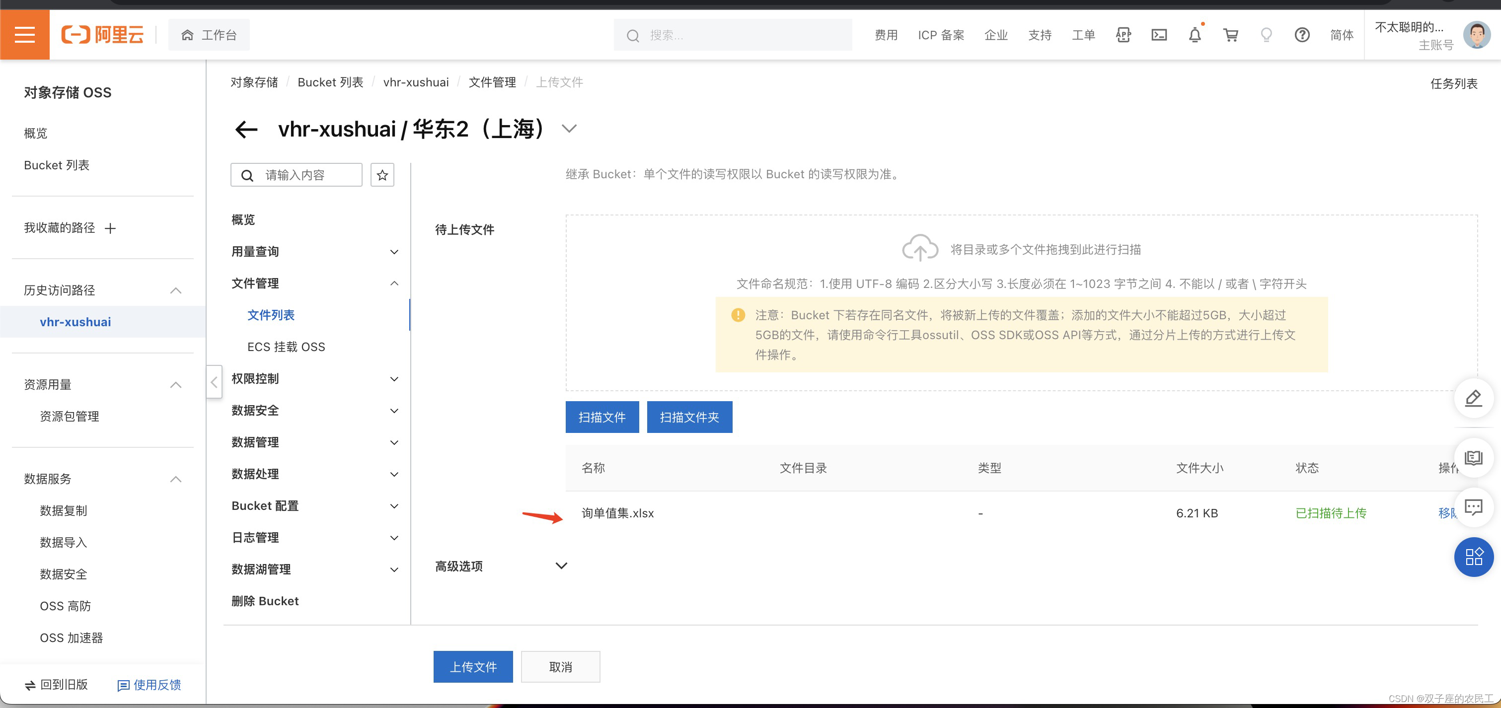 阿里云oss开发与使用（一）_aliyun-sdk-oss-CSDN博客