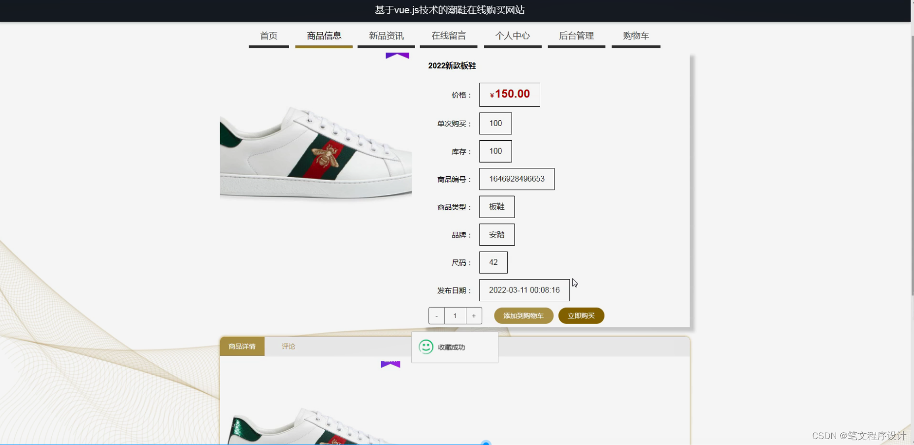 Java基于vuejs技术的潮鞋在线购买网站(开题源码)js购物网站源码 Csdn博客
