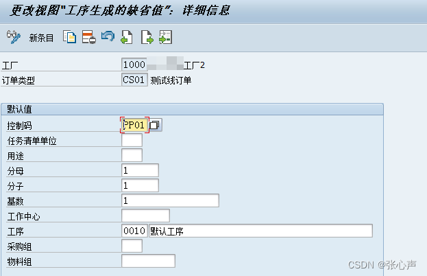 SAP生产订单类型配置_sap生产订单号码段配置-CSDN博客