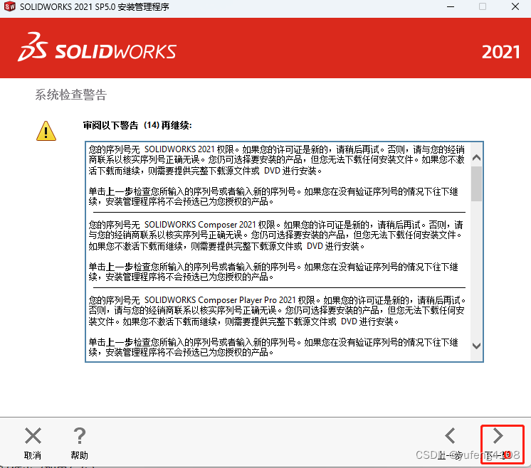 SolidWorks 2021 SP5安装流程_solidworks2021 sp5-CSDN博客