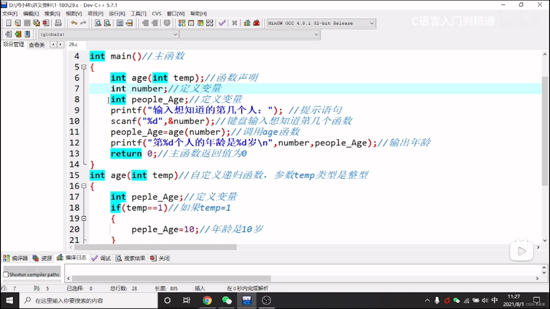 【C语言经典100题】（1月11日-day29）-CSDN博客