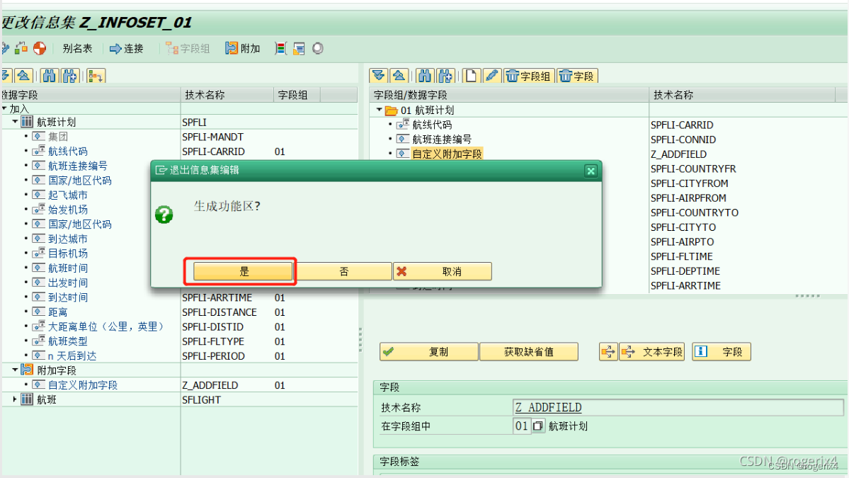SAP Query创建教程_rogerix4的博客-CSDN博客_sap query
