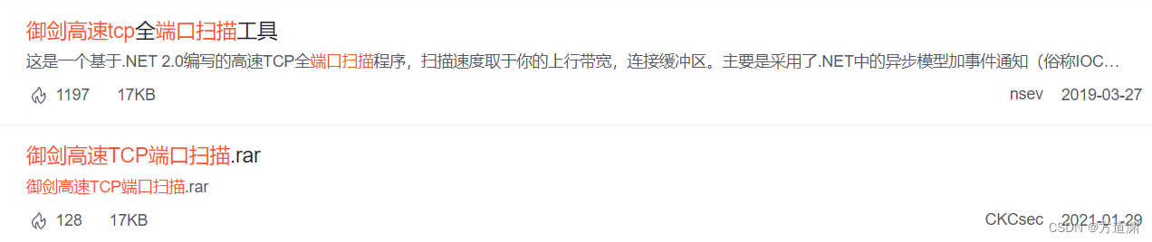 御剑高速tcp端口扫描工具 Csdn博客 