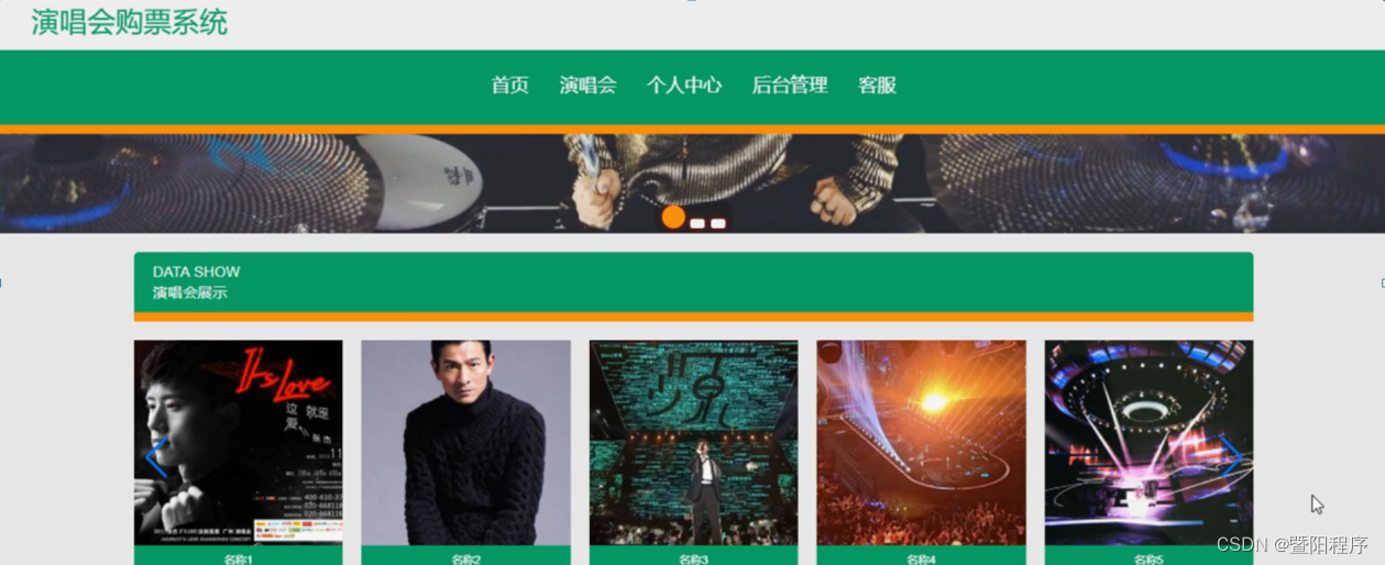 Java Php Node Js Python演唱会购票系统【2024年毕设】 Csdn博客
