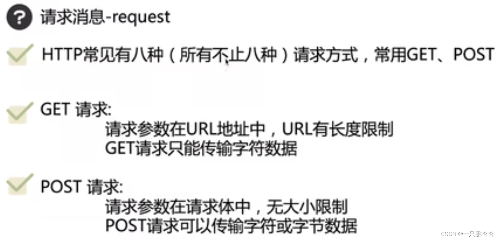 三、HTTP超文本传输协议-CSDN博客