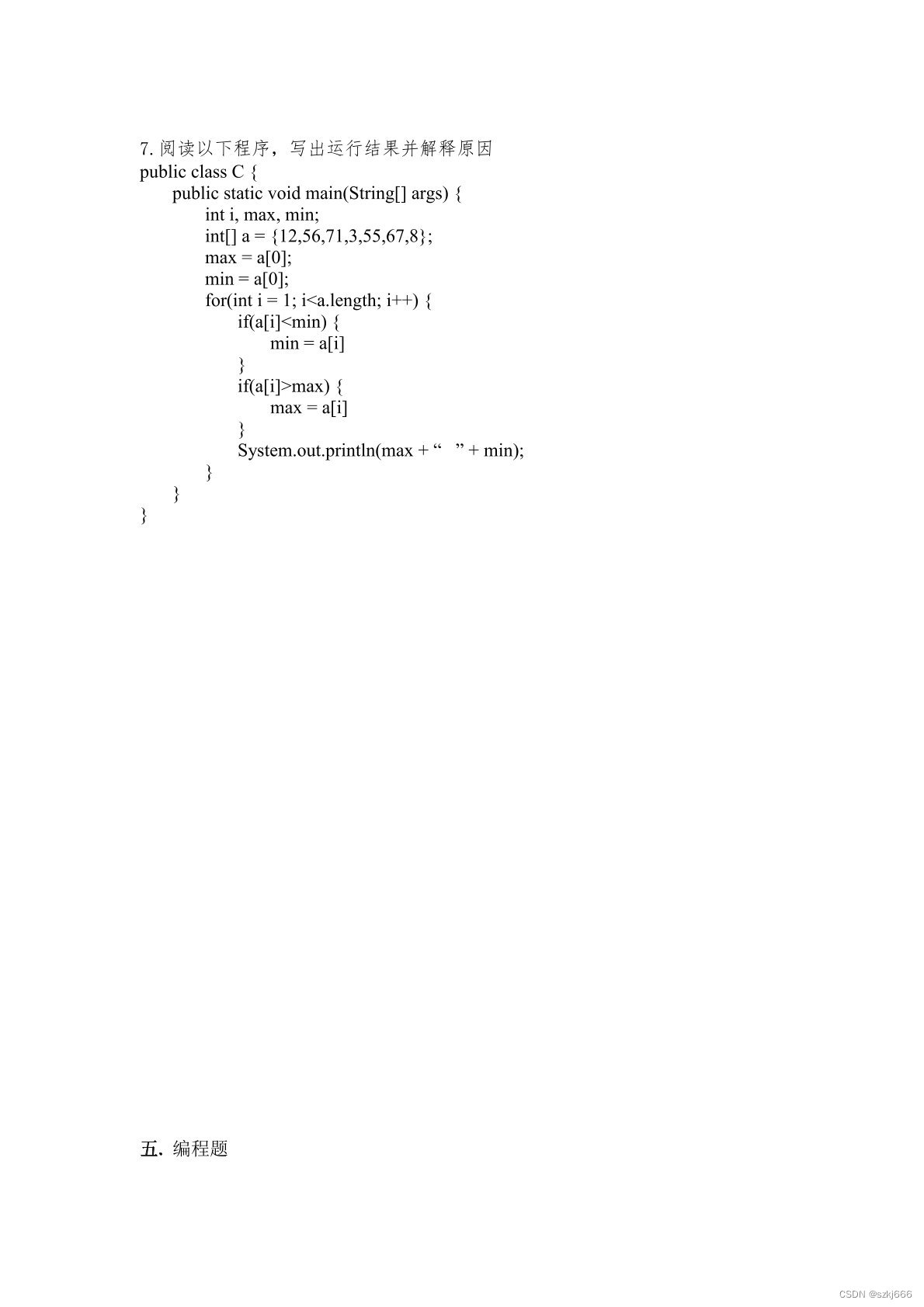 Java期末复习试题 Csdn博客