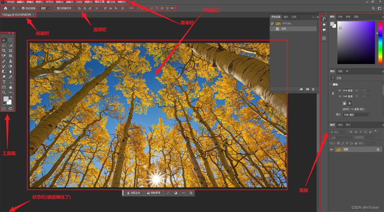 一、【Photoshop界面认识】-CSDN博客