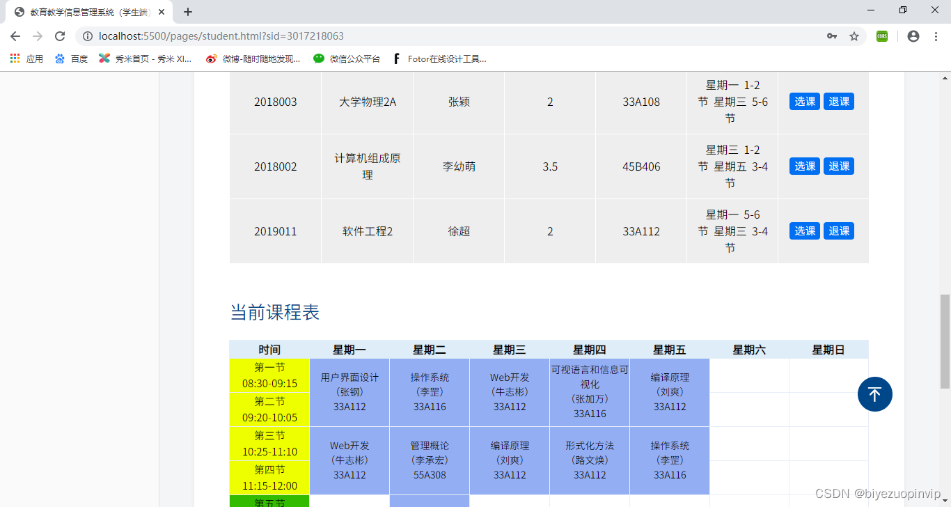 基于htmlnodejsmongodb的教育教学信息管理系统基于html、nodejs、mongodb构建一个教育教学信息管理系统 Csdn博客