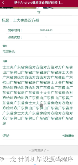 【附源码】java计算机毕业设计安卓基于android健康饮食搭配的设计与实现（程序lw部署）android平台掌上营养师app的设计与