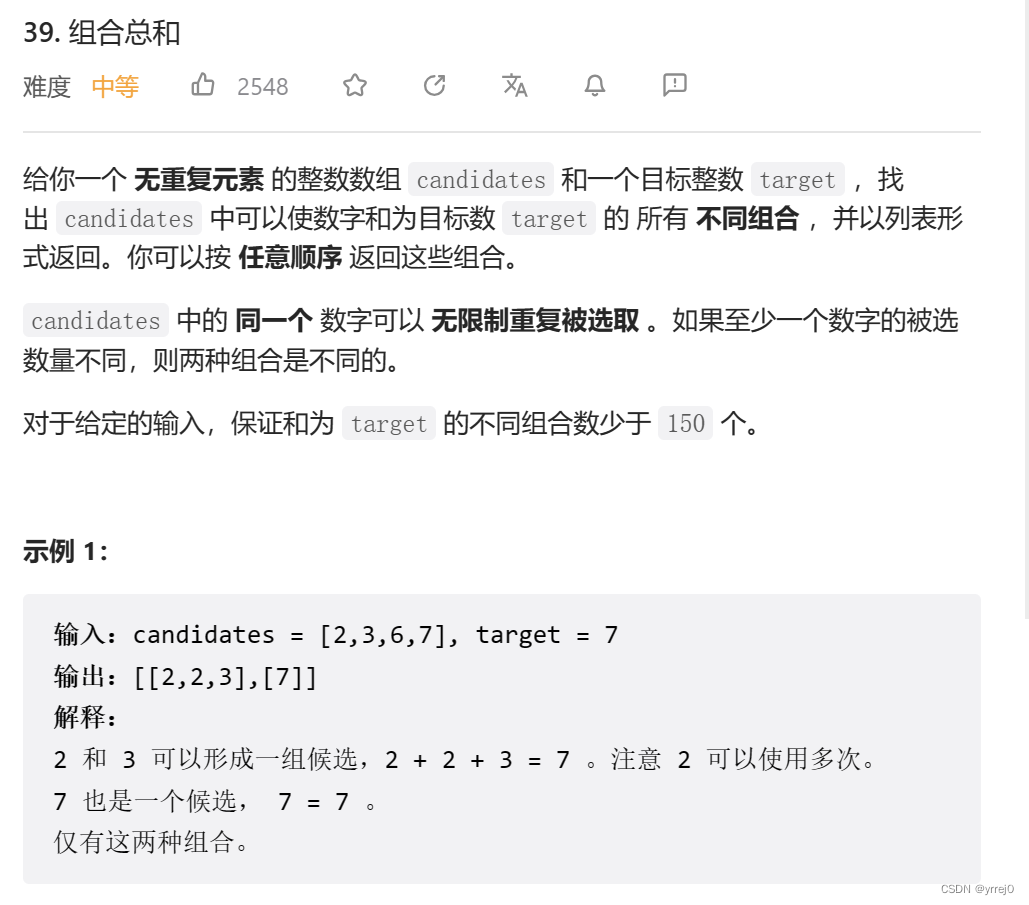 代码随想录day25 Csdn博客 