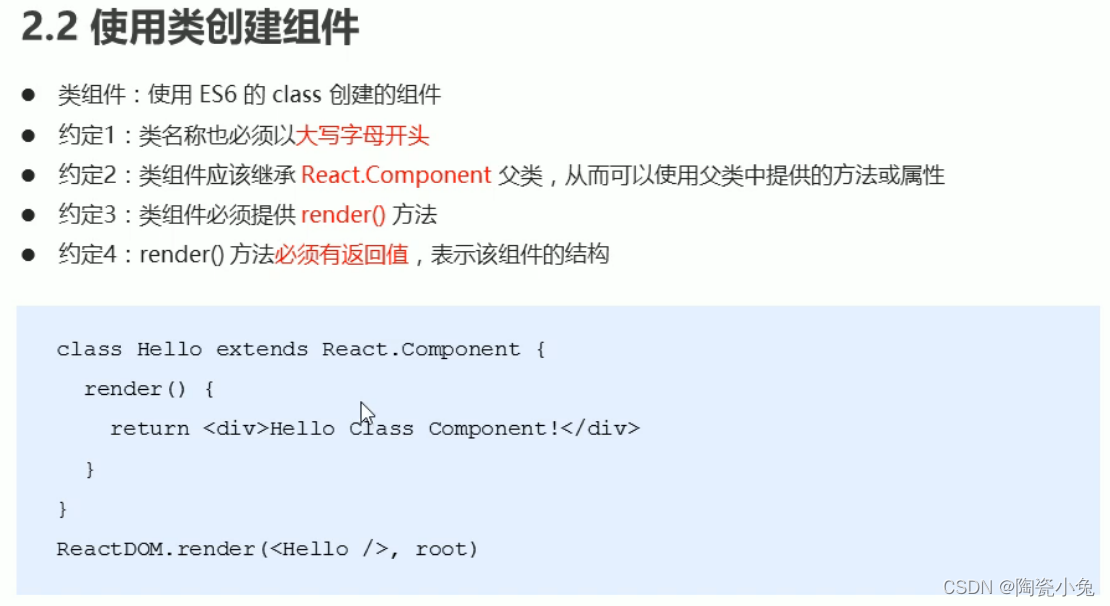 React组件的两种创建方式react组件的创建方式 Csdn博客