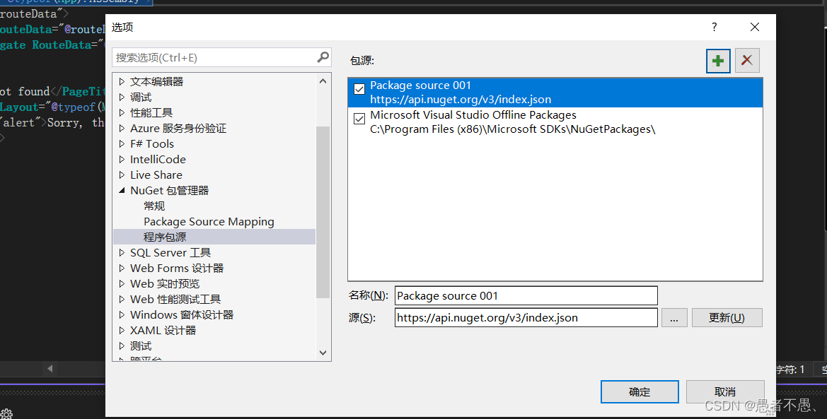 NU1101：Unable to find package 。源 Microsoft Visual Studio Offline Packages 中不存在此 ID 的軟件包-CSDN博客