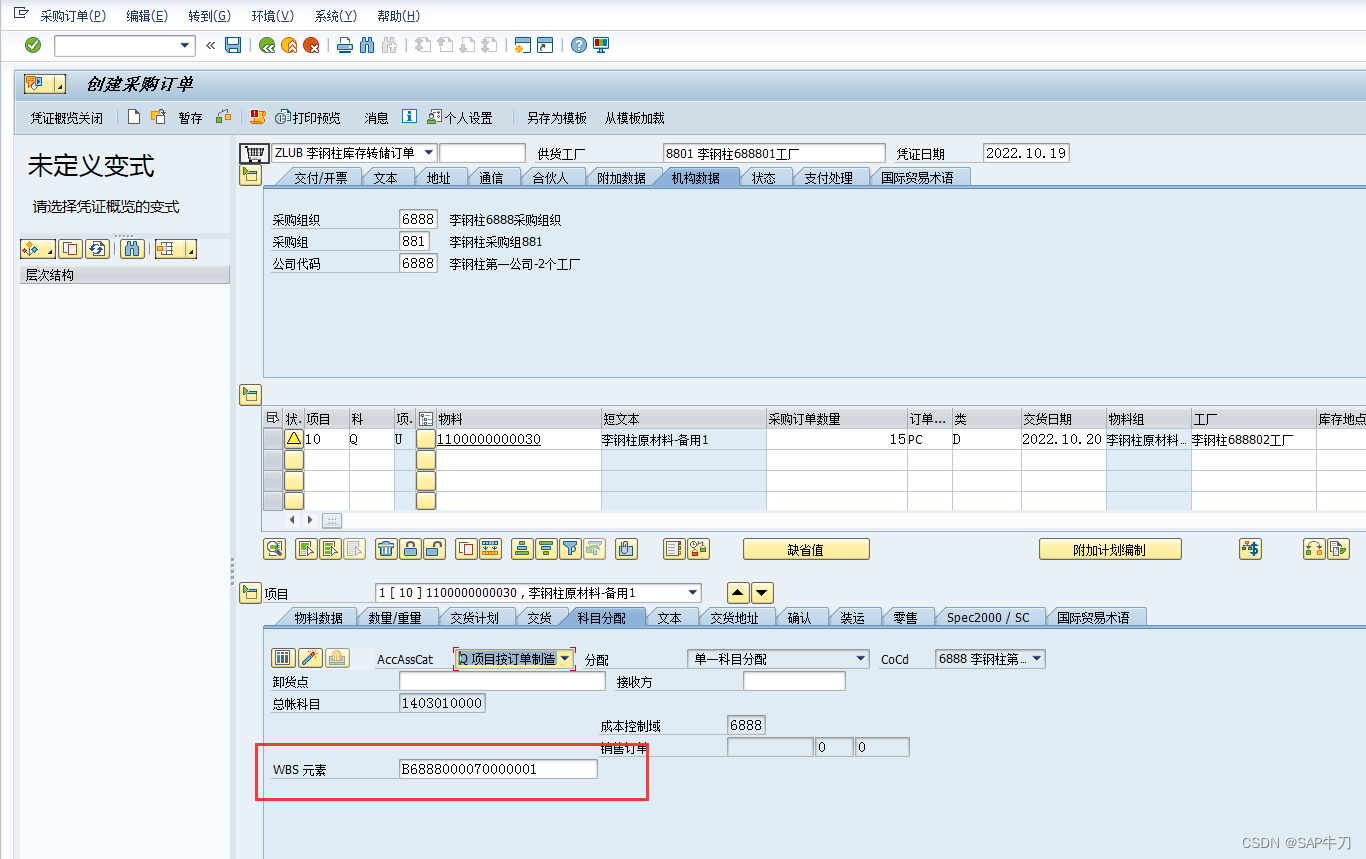 SAP STO与项目库存-CSDN博客