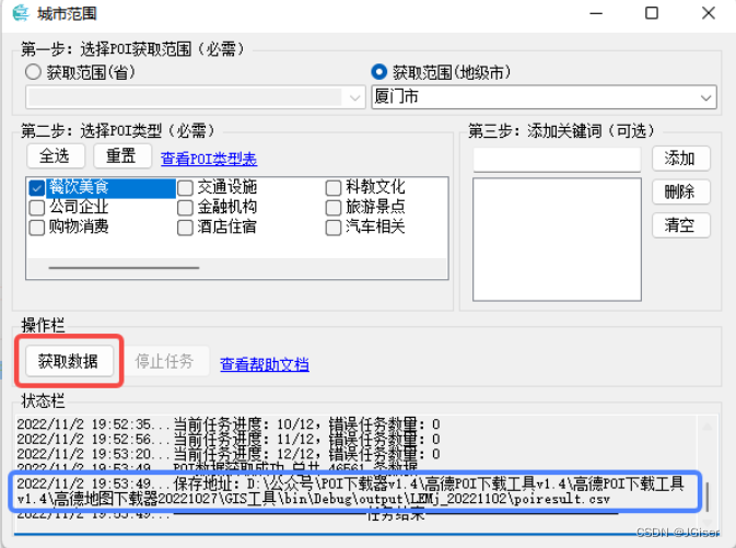 POI数据下载工具（支持省市全量POI下载）-CSDN博客
