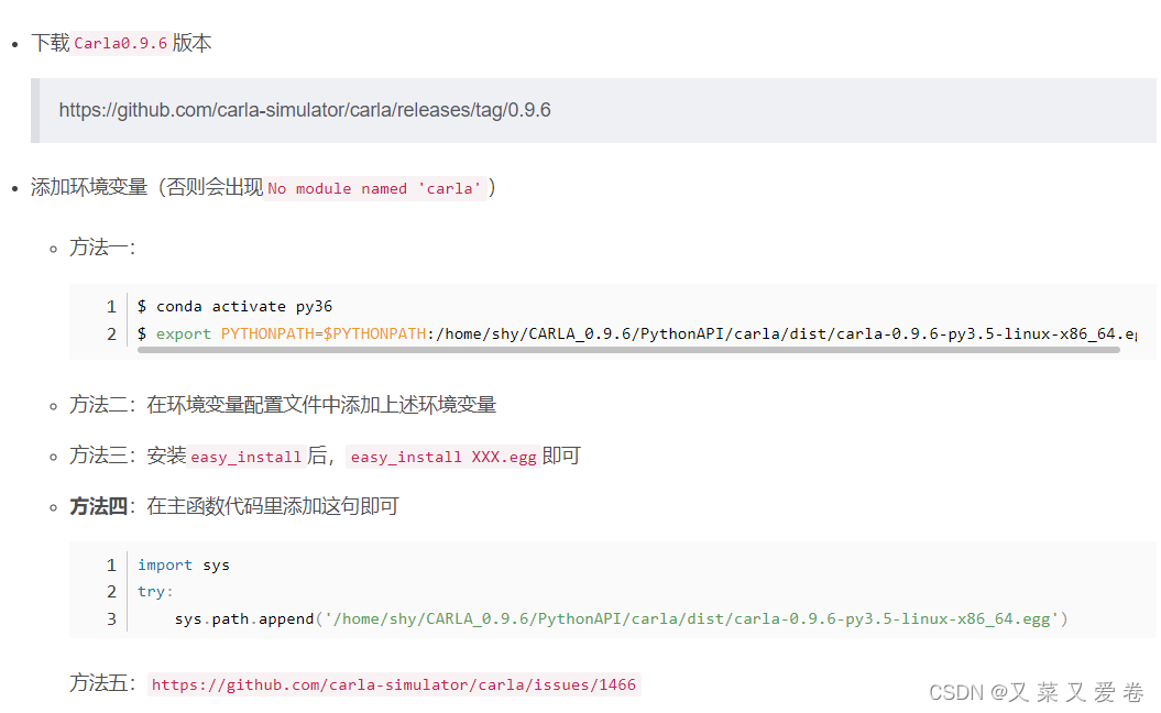 笔记20：报错【no module named carla】的个人理解-CSDN博客