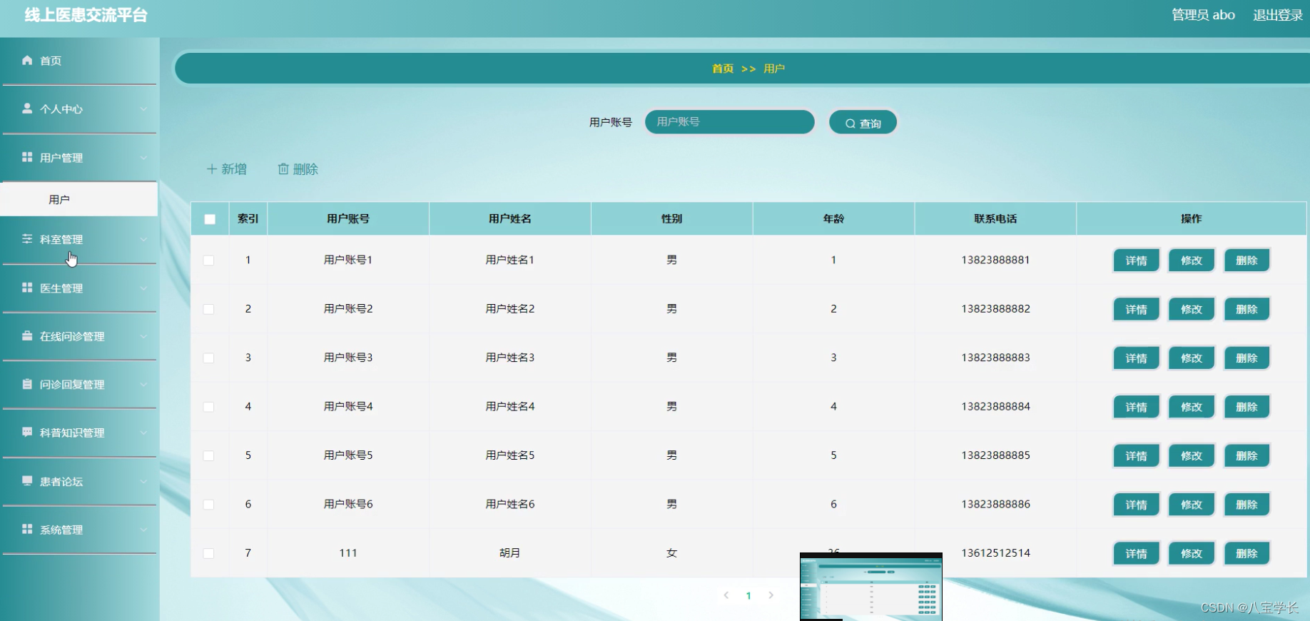 springboot毕设项目线上医患交流平台dk9s8（java+VUE+Mybatis+Maven+Mysql）_dk9s8项目运行指导-CSDN博客