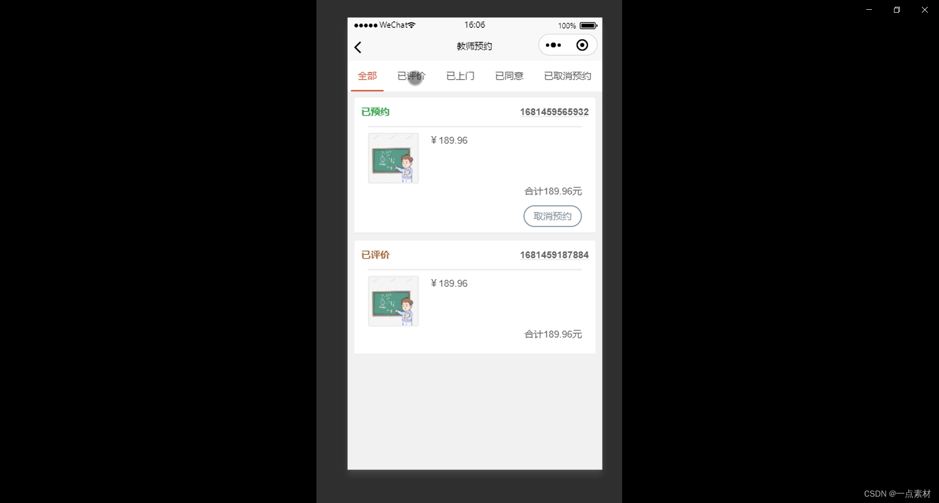 基于微信小程序的家教服务小程序家教小程序页面设计csdn Csdn博客