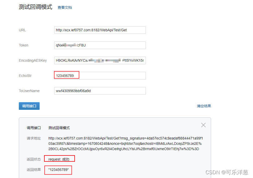 C#企业微信 接收事件服务器(添加外部联系人事件)#openapi回调地址请求不通过# 完整源代码_设置企业微信管理后台接受事件服务器试了代码-CSDN博客