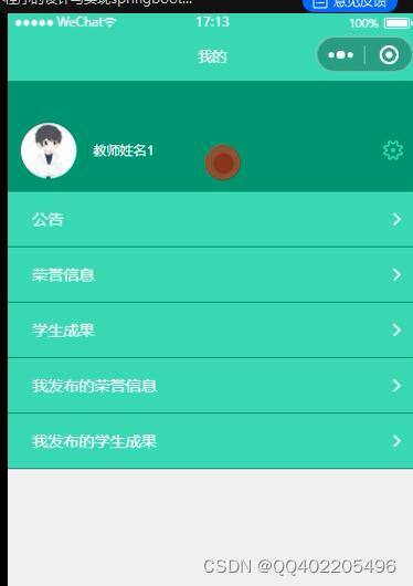 Nodejs高校教师成果管理系统 Uniapp Vue小程序的ssm设计与实现springboot基于ssm框架和nodejs的管理系统 Csdn博客