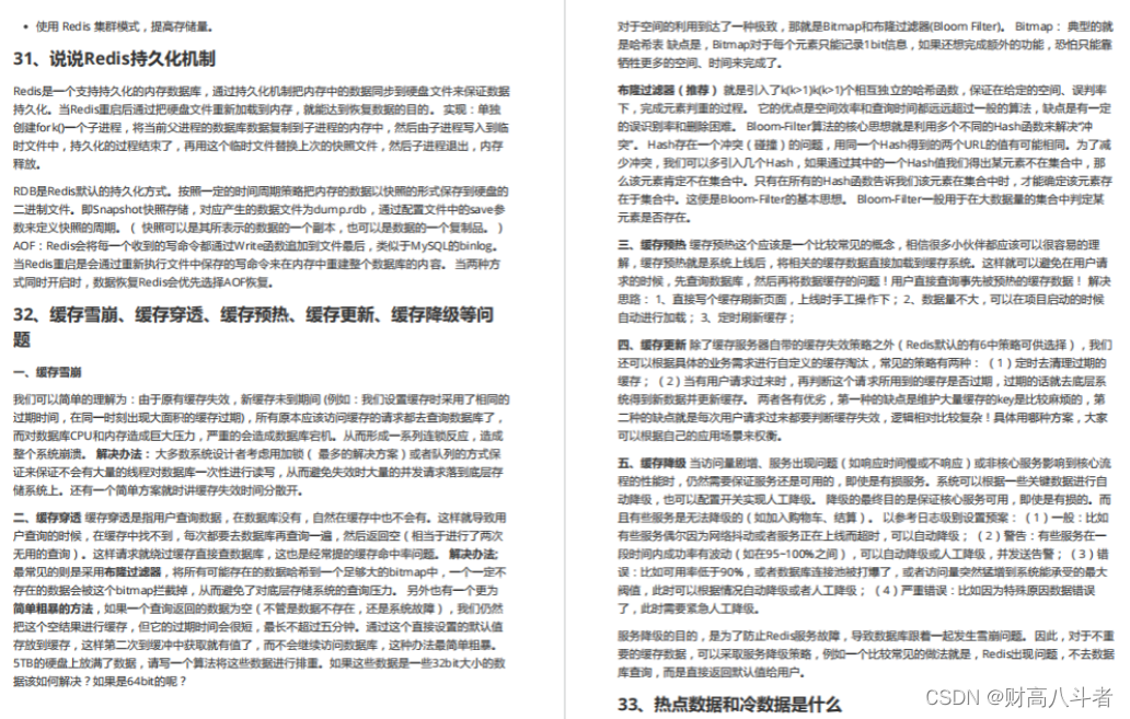面试妥了~12w字java面试题总结（附答案）横扫大厂offer12万字java Csdn博客 