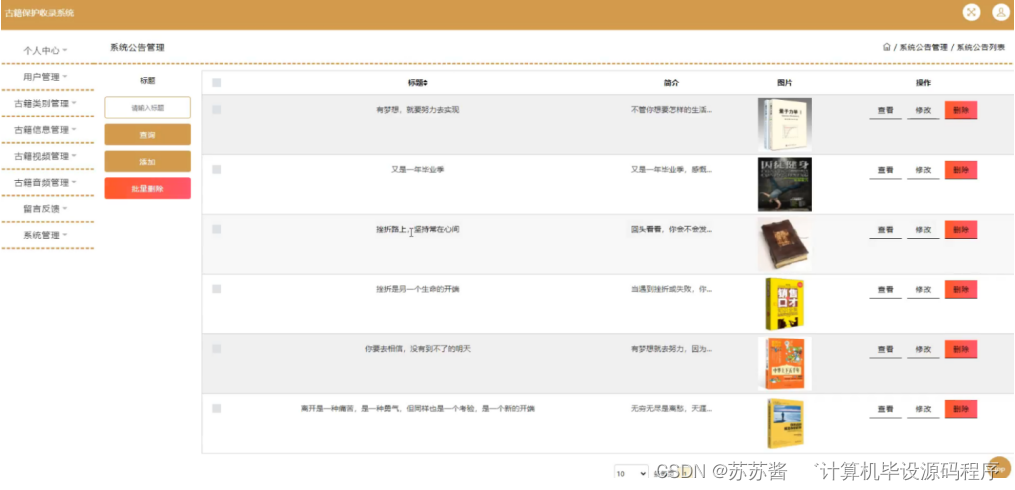独有源码 Java Jsp古籍保护收录系统hm972规划与实现适合自己的毕业设计的策略古籍管理系统首页设计 Csdn博客
