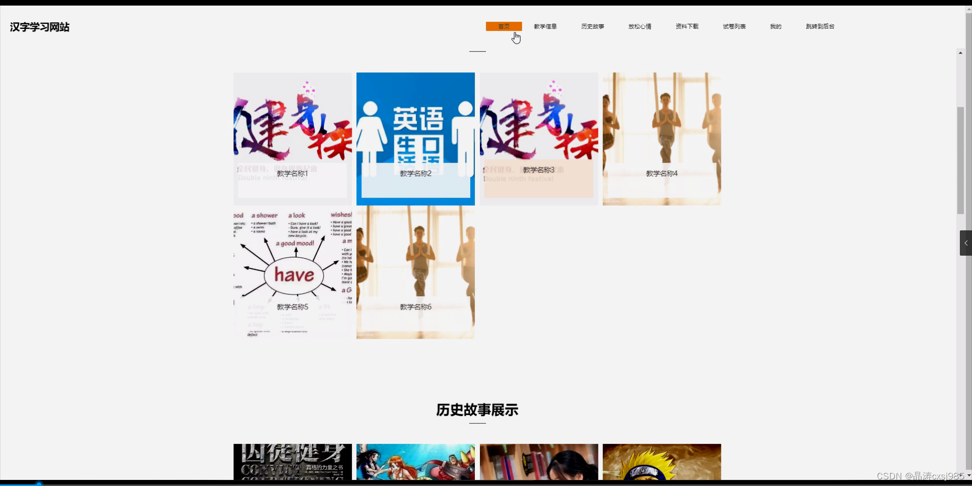 附源码 Java毕业设计汉字学习网站（系统lw）java 编写字帖网站 Csdn博客