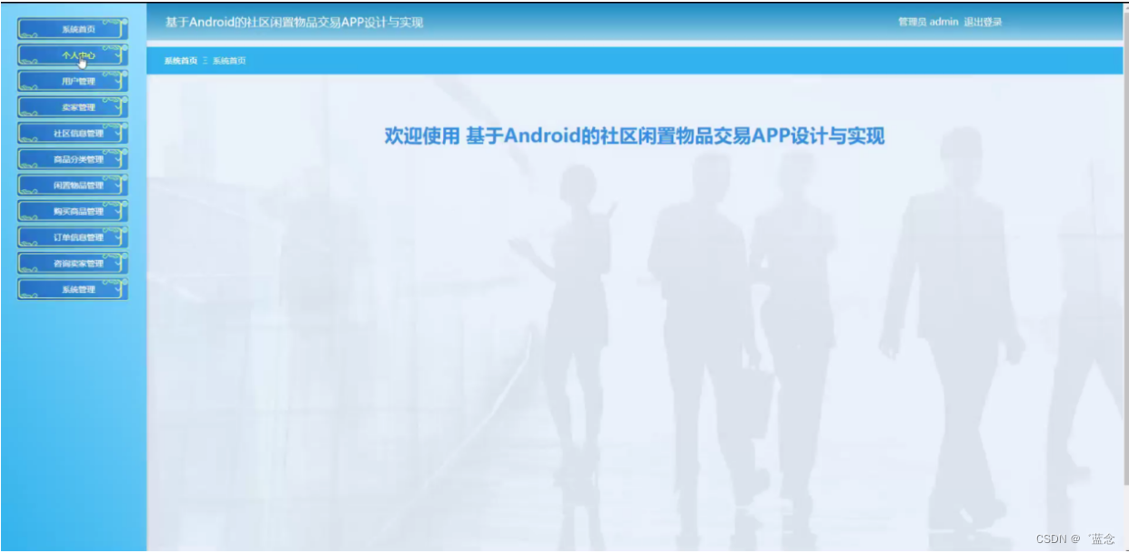 计算机毕业设计springboot基于android的社区闲置物品交易app设计与实现nlh5r9【附源码】 Csdn博客