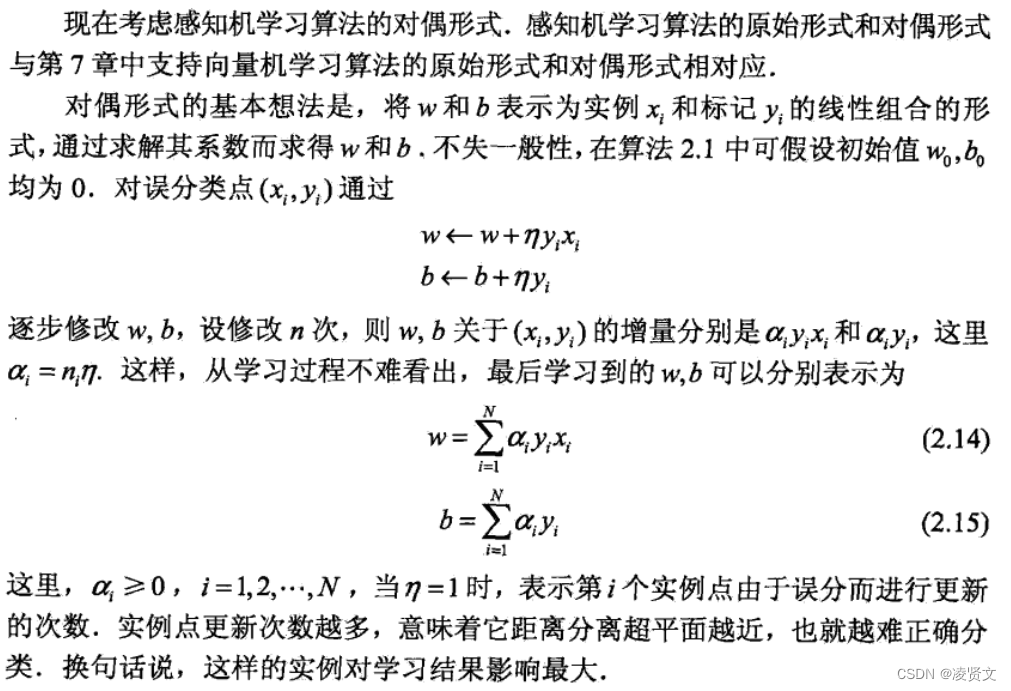 机器学习：感知机代码实现（原始对偶形式）感知机对偶形式 Python代码 Csdn博客 6258