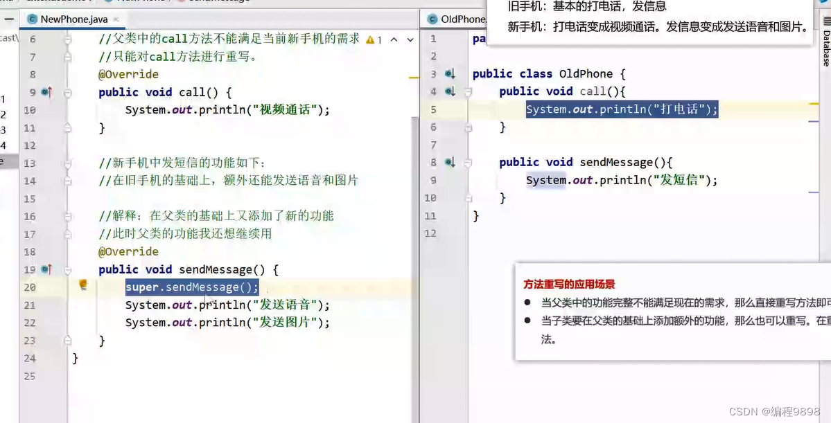JavaSE学习进阶 day1_03 方法重写_super手写出来后虚拟机还会有么-CSDN博客