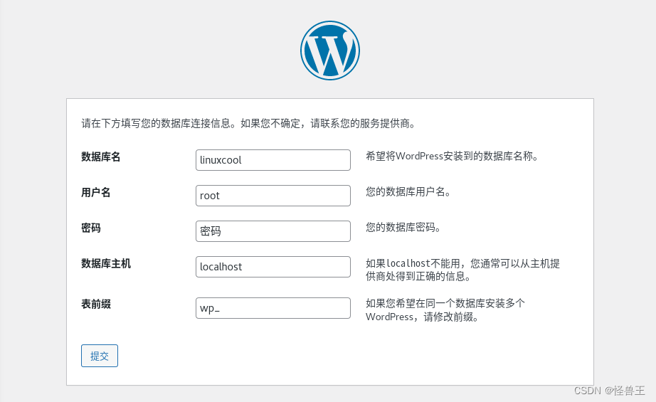 Linux中用源码安装组建基于LNMP的wordpress个人博客网站_rpcsvc-proto-1.4.tar.gz-CSDN博客