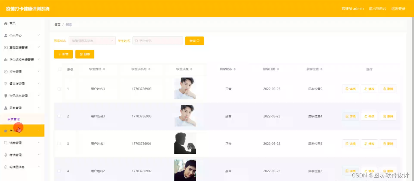 基于springboot疫情打卡健康评测系统基于springboot打卡 Csdn博客 1920