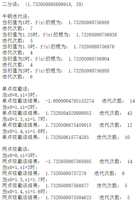 【数值分析实验】非线性方程求根：二分法、牛顿迭代法、弦截法（python） 非线性方程求解实验报告python Csdn博客