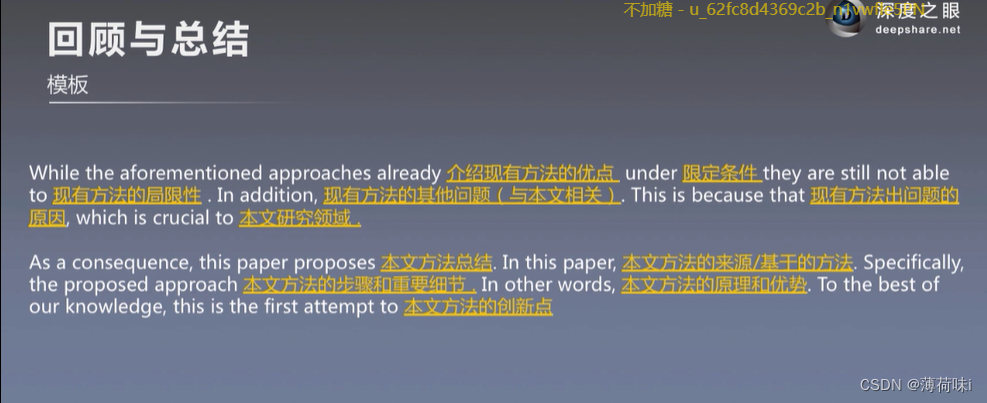 论文写作学习之引言章节撰写（学习深度之眼课程笔记，侵删）章节引言怎么写 Csdn博客 